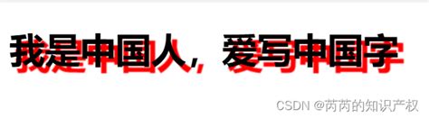 Css3新增样式（文本效果 Text Shadow 文本阴影）css Text Shadow Csdn博客