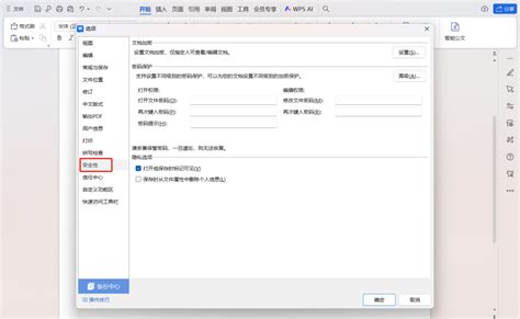 Wps文档怎么加密？分享2种简单又高效的方法 趣帮office教程网