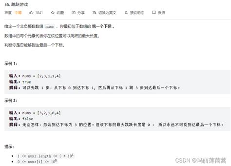 Leetcode【55跳跃游戏（中等）】贪心算法动态规划 Csdn博客