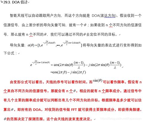 通信原理及系统系列31——doa aoa 原理分析及仿真 如何看懂通信doa文章 csdn博客