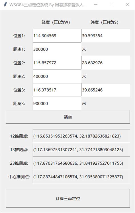【gui界面】基于python的wsg84三点定位系统（经纬度坐标与平面坐标转换法求解）python Wgs84坐标系 Csdn博客
