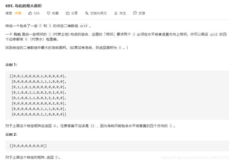 Leetcode695（力扣695）：岛屿的最大面积leecode 695 Csdn博客