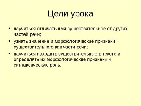 Презентация к уроку по русскому языку в 5 классе Имя существительное как часть речи
