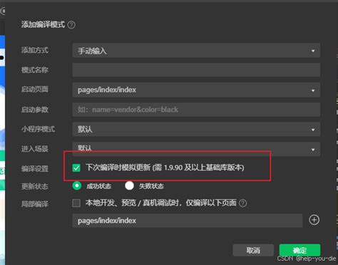 Unipp微信小程序设置版本更新提醒微信小程序更新版本提示 Csdn博客
