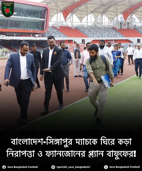 Save জুনের হাই ভোল্টেজ ম্যাচকে কেন্দ্র করে স্টেডিয়ামে সর্বোচ্চ নিরাপত্তা নিশ্চিত করার জন্য ৪৮