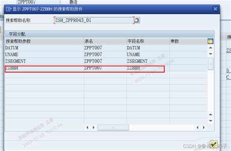 abap 选择屏幕 搜索帮助 abap 搜索帮助 csdn博客