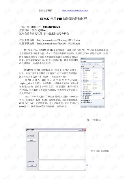 Stm32使用fir滤波器的详细过程firstm32代码资源 Csdn下载