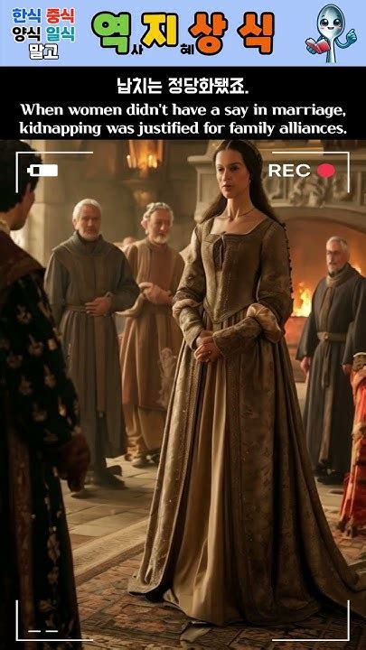 중세 유럽의 충격적인 결혼 관습 [역사 지식 상식 Commonsense Knowledge History] Youtube