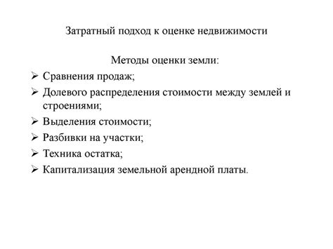 Основы оценки стоимости недвижимости - презентация онлайн