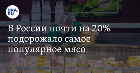 Цены на куриное мясо в России выросли на 19,6% с начала года