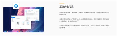 统信桌面操作系统