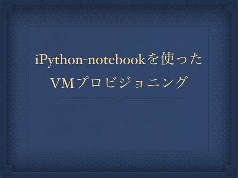 Ipython Notebook Provisioning Ppt