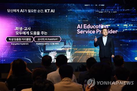 Kt Ai 사업 전략 소개 연합뉴스
