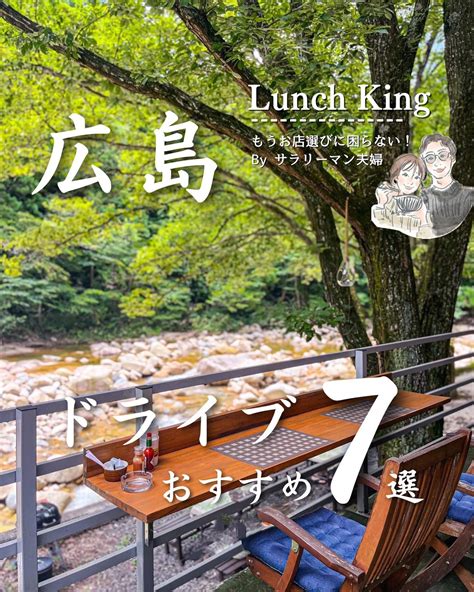 広島ランチ王 広島グルメ・広島観光 店舗詳細はこちら👇 他の投稿はこちら Hiroshimatro このお店行きたい！と思っ