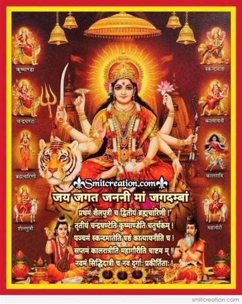 Jai Jagat Janani Maa Jagdamba