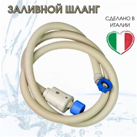 Шланг заливной REFLEX АКВАСТОП (Италия) от протечек воды 3 метра ...