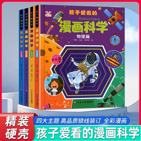 全新孩子愛看的漫畫科學全四冊物理篇化學篇生物科技篇7 12歲幽默圖解 蝦皮購物