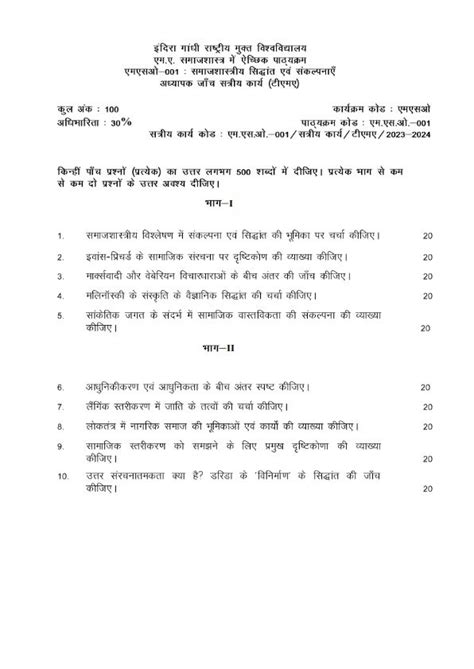 Ignou Mso 1 Solved Assignment 2023 24 Hindi Medium Ignou Solved Assignment 2023 24 Free