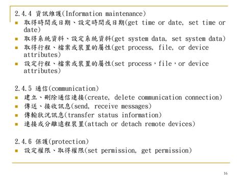 Ppt Operating System Concepts 作業系統原理 Chapter 2 系統結構 System Structures Powerpoint
