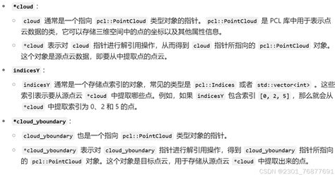 pcl库函数汇总 csdn博客