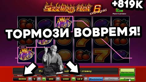 Что самое ГЛАВНОЕ в онлайн КАЗИНО ☝️ ВОВРЕМЯ вытащить 819К — КРУПНЫЙ выигрыш Казино Вулкан