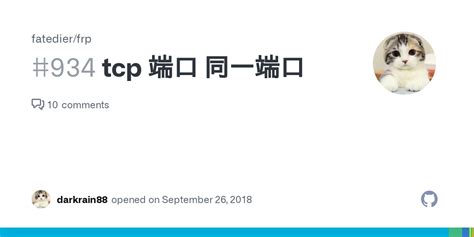 Tcp 端口 同一端口 · Issue 934 · Fatedierfrp · Github