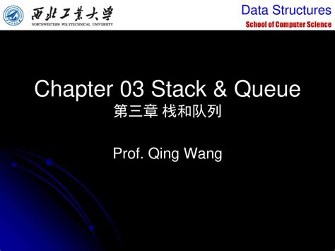 Chapter 03 Stack Queue 第三章 栈和队列 ppt download
