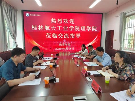 理学院赴广西职业师范学院开展数据计算及应用专业建设专题调研 桂林航天工业学院