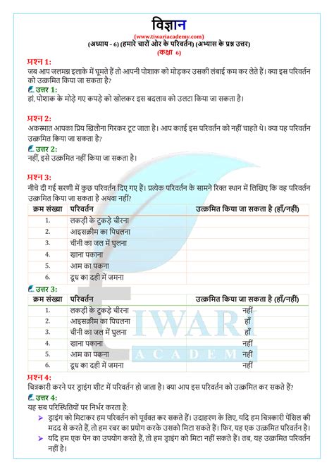 कक्षा 6 विज्ञान अध्याय 6 हमारे चारों ओर के परिवर्तन एनसीईआरटी समाधान