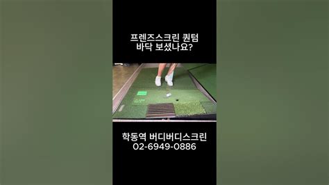 프렌즈스크린퀀텀 프렌즈스크린 스크린골프 Youtube