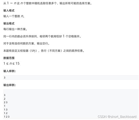 92 递归实现指数型枚举 Csdn博客