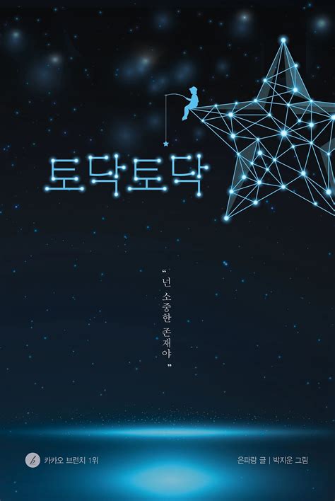 08화 한 번의 화살 평생의 메아리