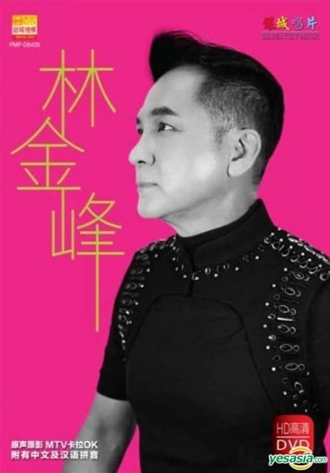 Yesasia Lin Jin Feng Karaoke Dvd Malaysia Version Dvd Lin Jin Feng Pmp Entertainment M