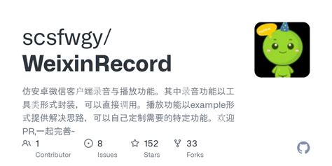 GitHub scsfwgy WeixinRecord 仿安卓微信客户端录音与播放功能其中录音功能以工具类形式封装可以直接调用播放功能以example形式提供解决思路可以自己定制