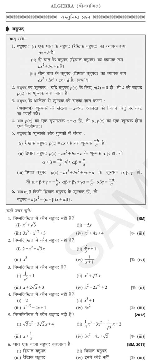 ककष गणत Math Objective for Matric LGRSTUDY