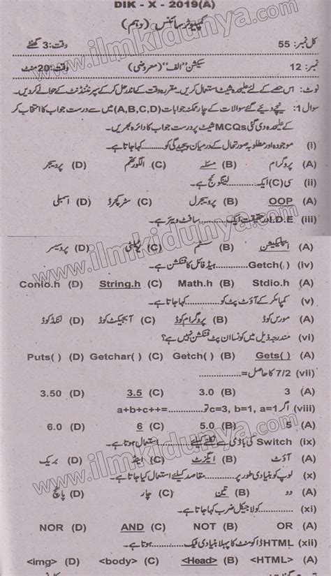 Past Paper 2019 Di Khan Board 10th Class Computer Science Objective