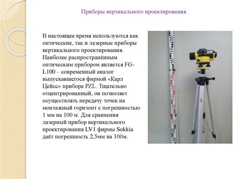 Современные геодезические приборы - презентация онлайн