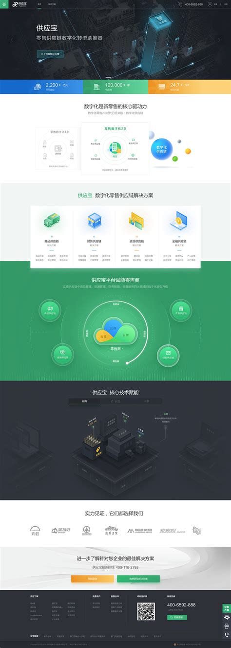 供应宝 零售供应链数字化转型助推器 智慧新零售解决方案