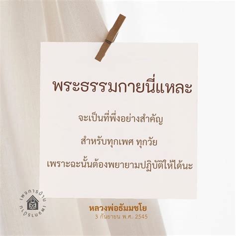 การบ้าน การ์ดดีๆ คำคม โอวาทหลวงพ่อธัมมชโย คำสอนคุณยาย