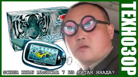 Scher-khan magicar 7 из Китая распаковка. - YouTube