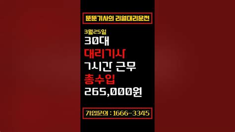 30대 대리기사 1분미만 대리운전 카카오대리 대리기사 부업 투잡 Youtube