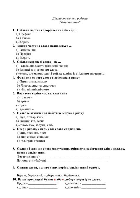 Діагностувальна робота з української мови 3 клас Корінь слова Інші методичні матеріали