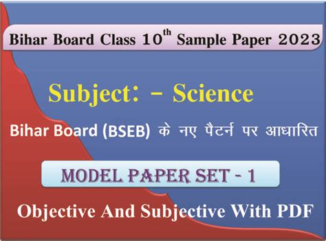 Th Class Ka Science Sample Paper Set PDF ReadEsy