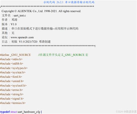 Linux串口应用编程 Csdn博客