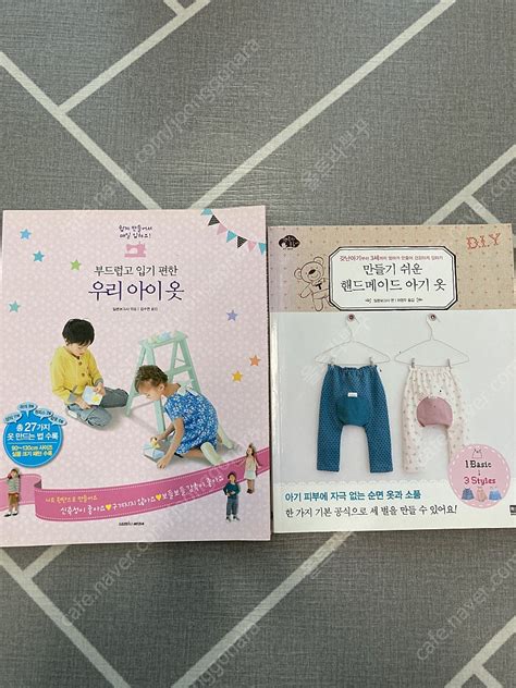 코바늘책 미싱 옷만들기 도서 아이위주 유아동도서 음반 중고나라