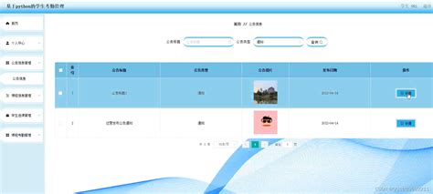 基于pythondjango的学生考勤管理系统python学生考勤系统tk Csdn博客
