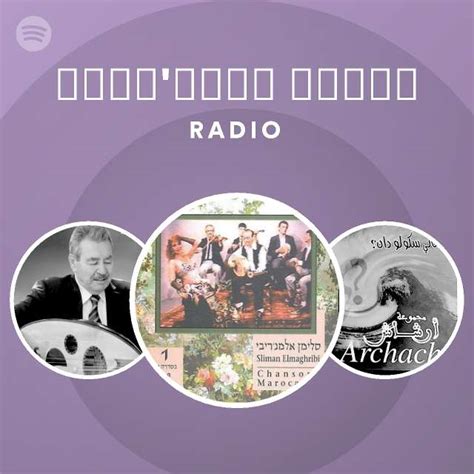 סלימן אלמג ריבי Radio Spotify Playlist