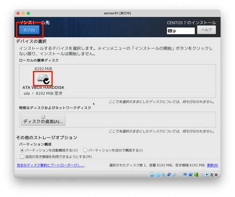 【centos7インストール】linuxサーバーの初期設定 インフラエンジニアの雑記ブログ