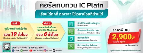 Cmsk Academy สถาบันจัดอบรม Cfp Ic Single License Ip Cfp Ia สำหรับนักวางแผนการเงิน