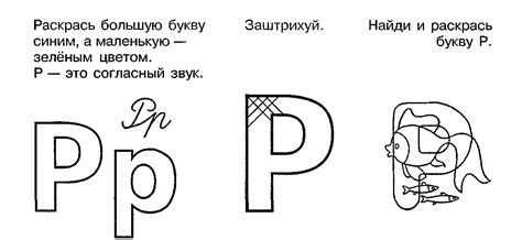 Шаблон буквы Р - Раскраски от сайта В мире сказки!